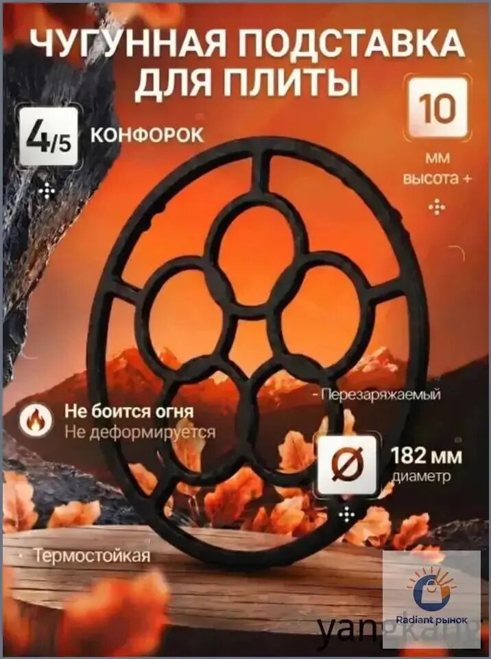 Чугунная подставка-рассекатель для газовой плиты, термостойкая и противоскользящая для чайника, кофеварки, кастрюли