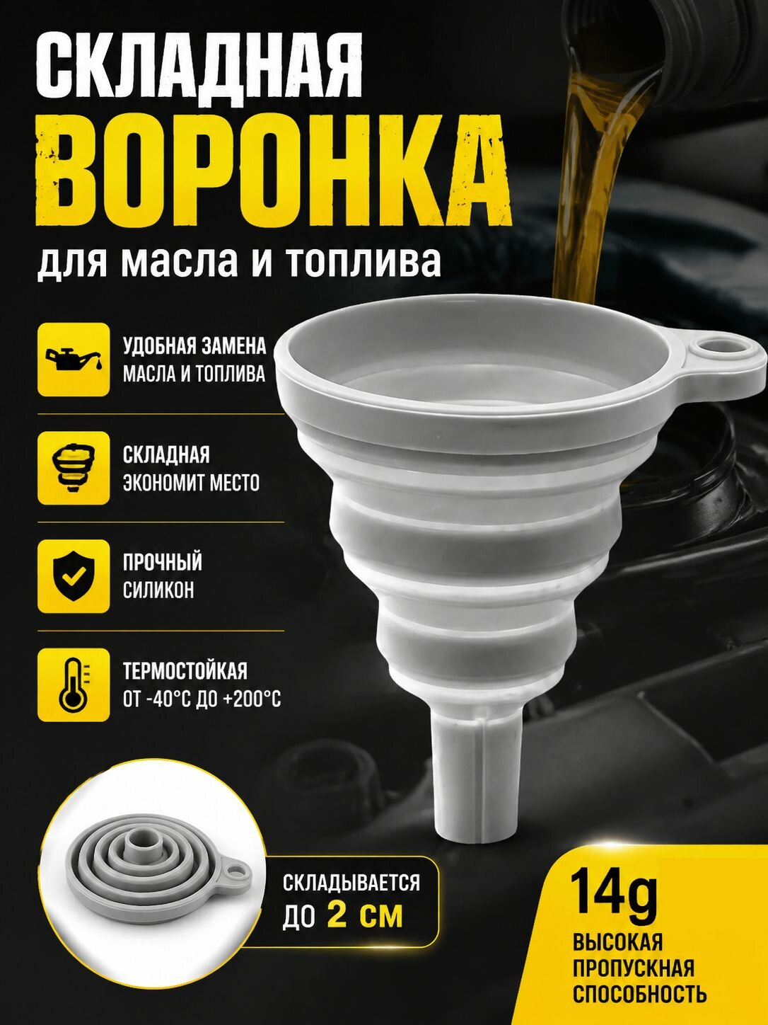 Складная воронка для замены масла и бензина в двигателе автомобиля