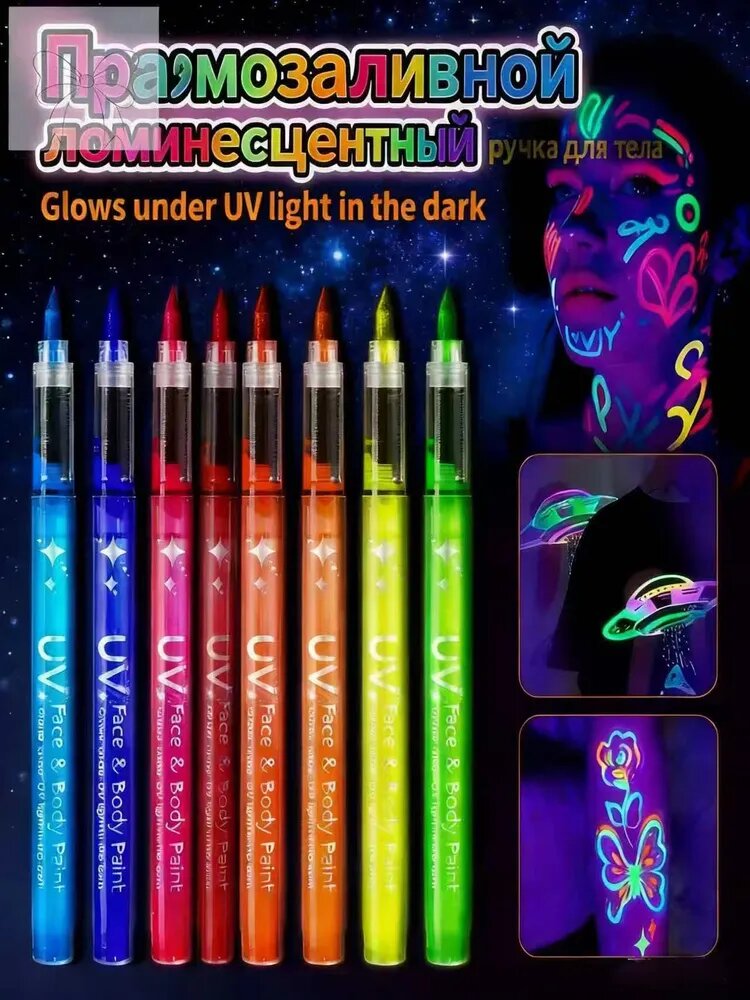 Набор флуоресцентных красок для лица и тела "UV Face & Body Paint", 8 шт, разноцветный, светится в УФ