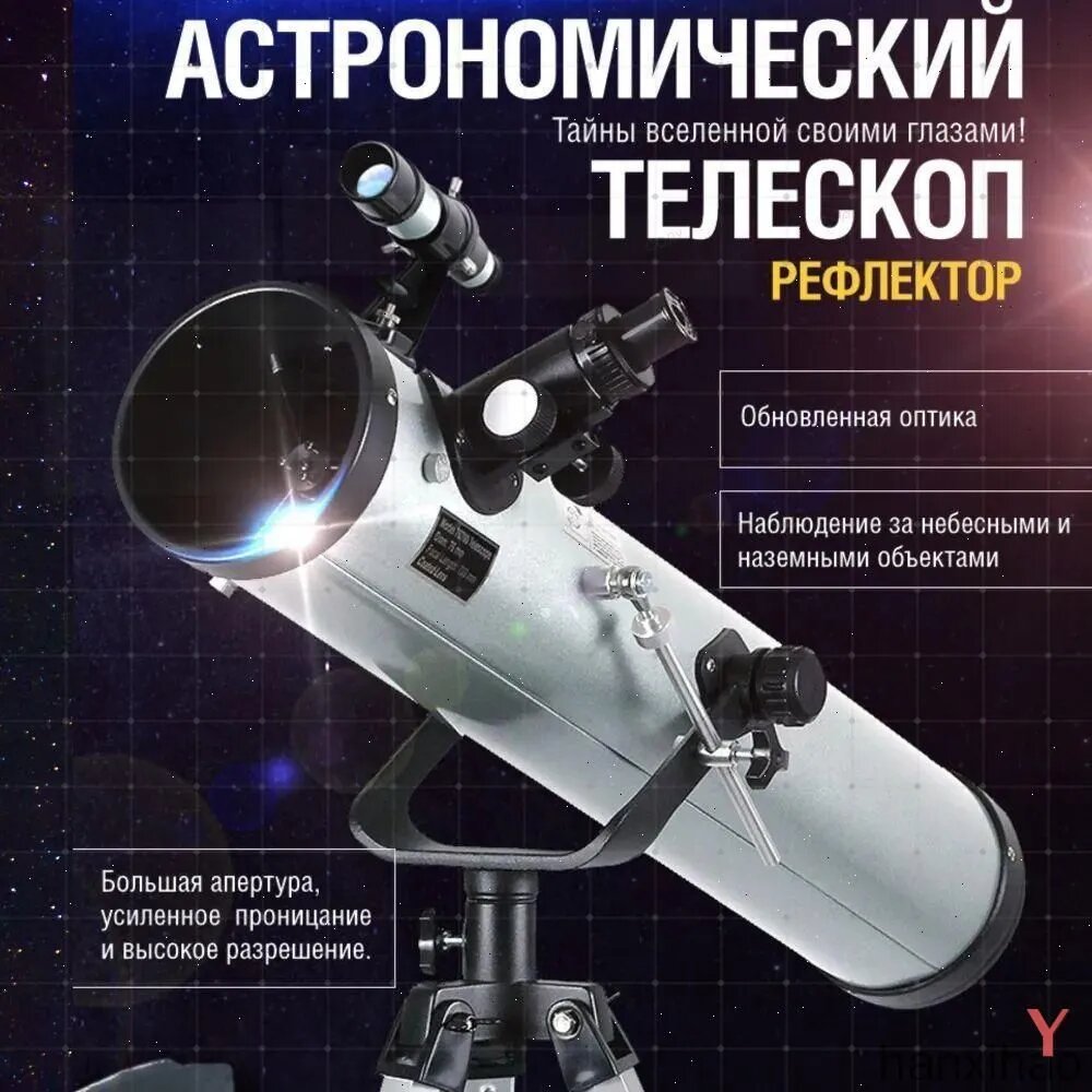 Телескоп рефлектор с диаметром объектива 76 мм и фокусным расстоянием 700 мм, в комплекте с линзой Барлоу, сменным окуляром и штативом