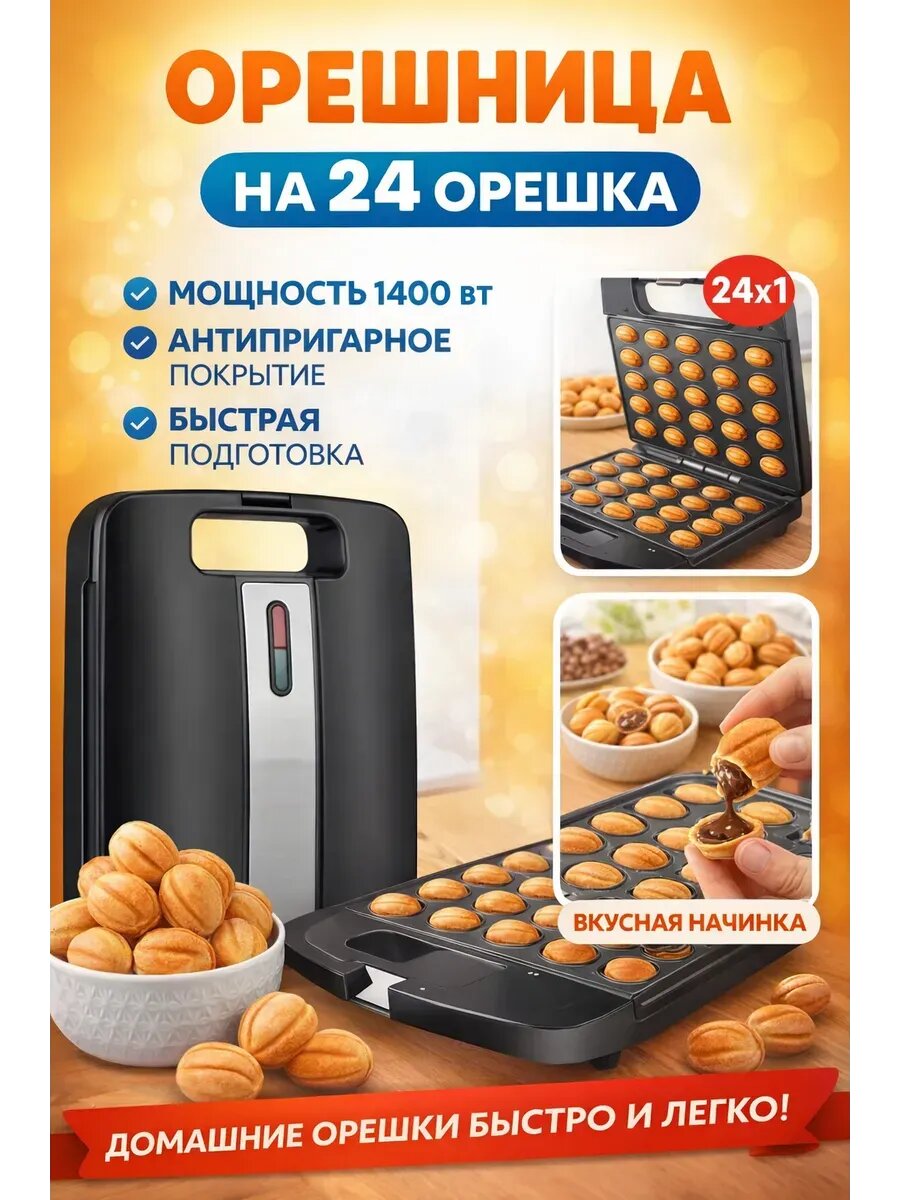 Орешница электрическая антипригарная белочка