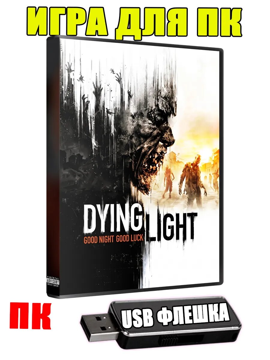 Игра Dying Light: The Following на USB флешке