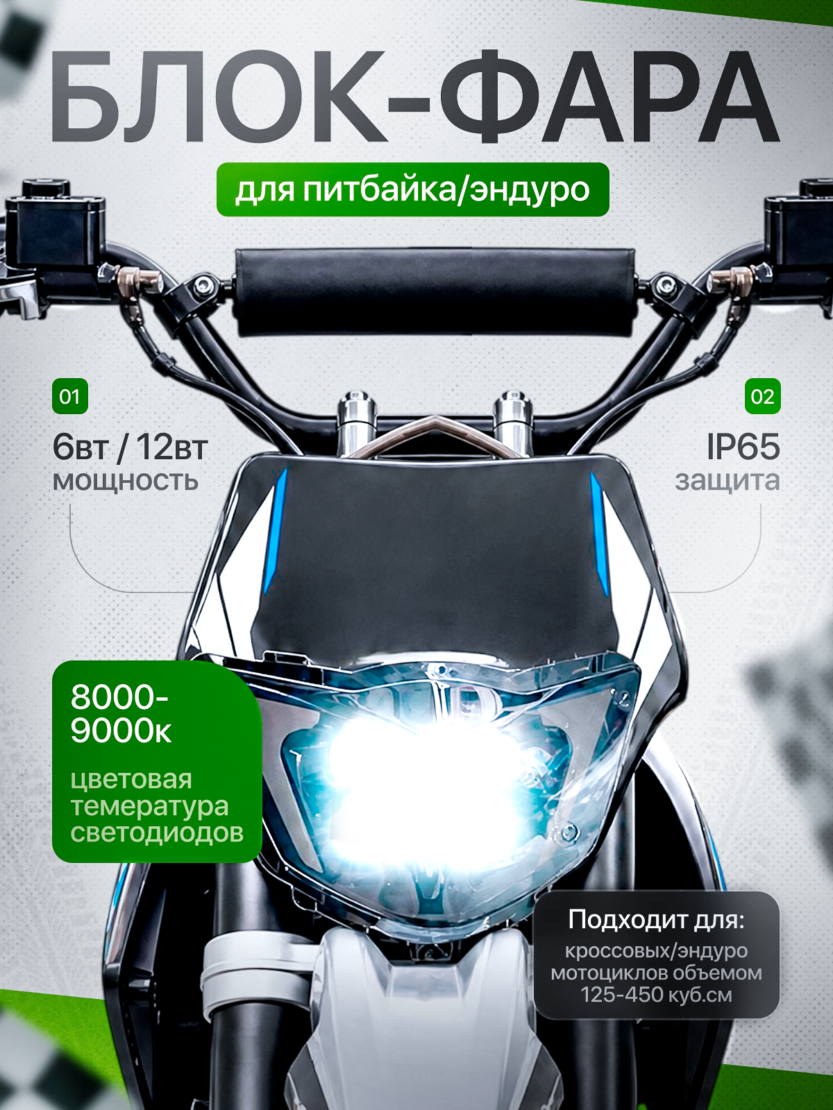 Фара Svendsen Luminexis LK, для питбайка, эндуро мотоцикла, LED, IP67, черная