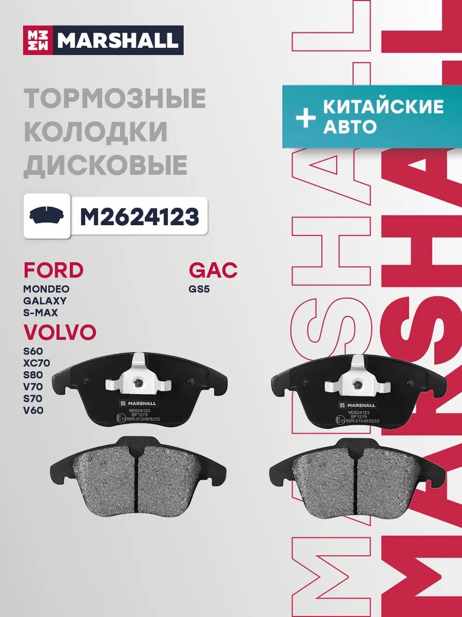 Тормозные колодки дисковые передние для а/м GAC GS5 20-