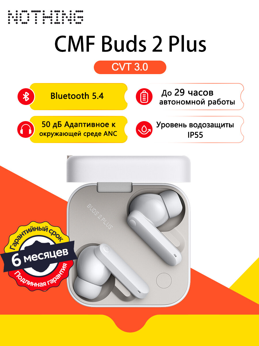 Наушники Nothing CMF Buds 2 Plus Глобальная версия Bluetooth5.4,50db ANC, IP55, Светло - серый