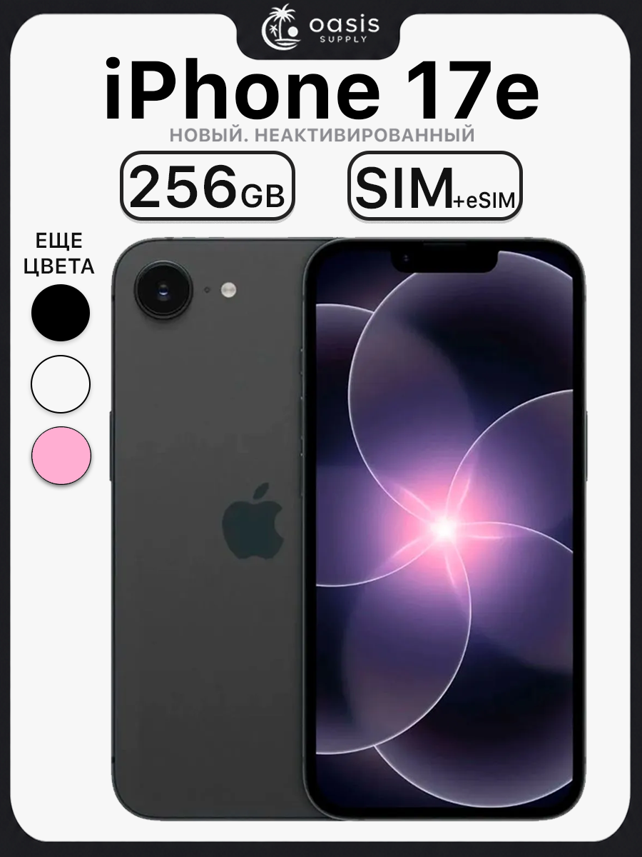 Смартфон Apple iPhone 17e, 256 GB, Sim+Esim, черный, Глобальная версия (Global)