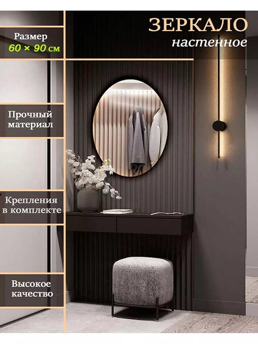 Зеркало Настенное 60х90