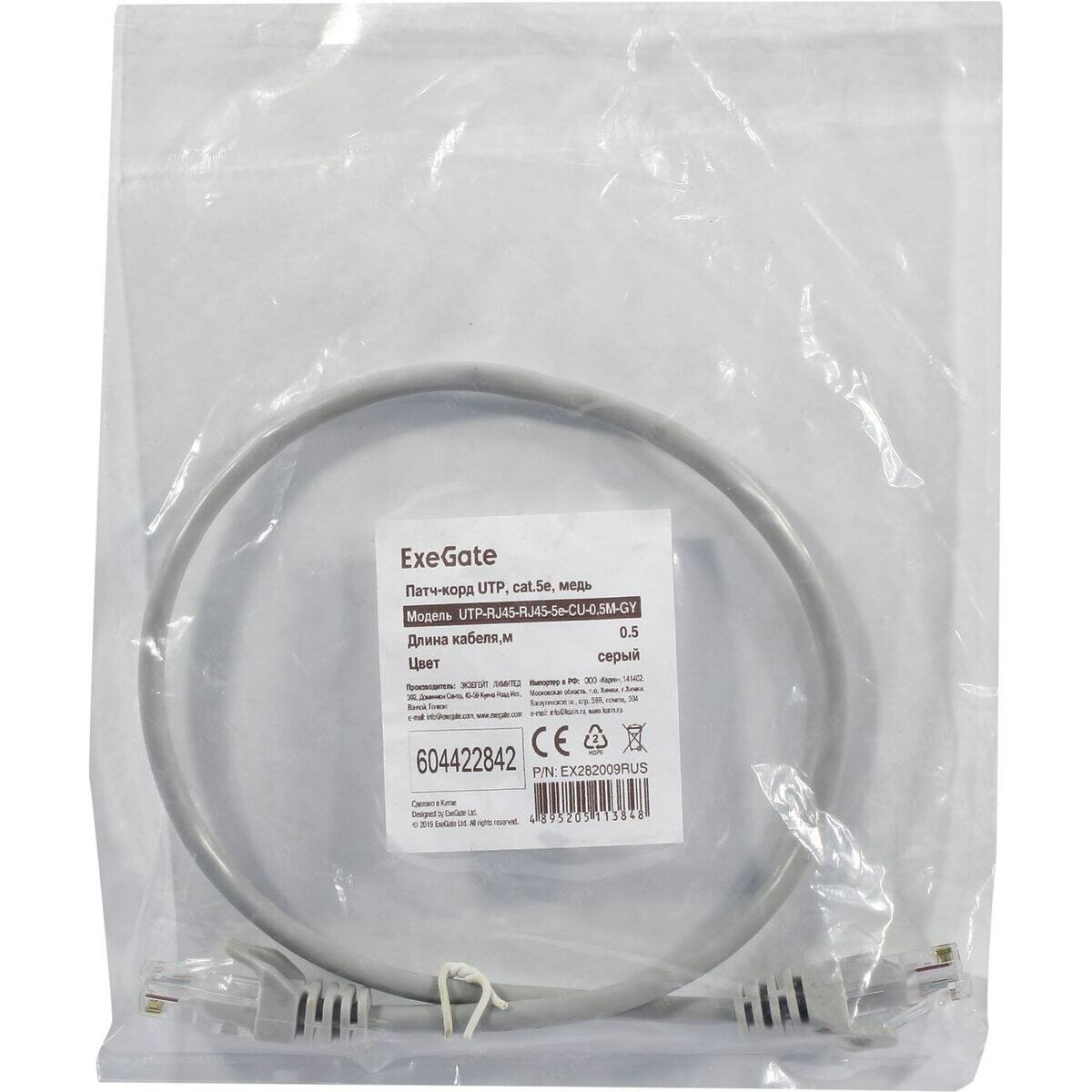 ExeGate UTP-RJ45-RJ45-5e-CU-0.5M-GY Patch Cord UTP кат.5e, 0.5м, серый EX282009RUS — фото 1