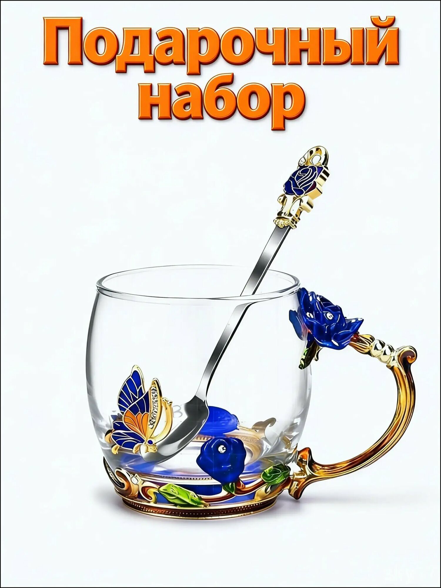 Чашка из эмалированного стекла с текстурой, набор в подарочной упаковке, голубой цвет, для воды и соков, оригинальный по