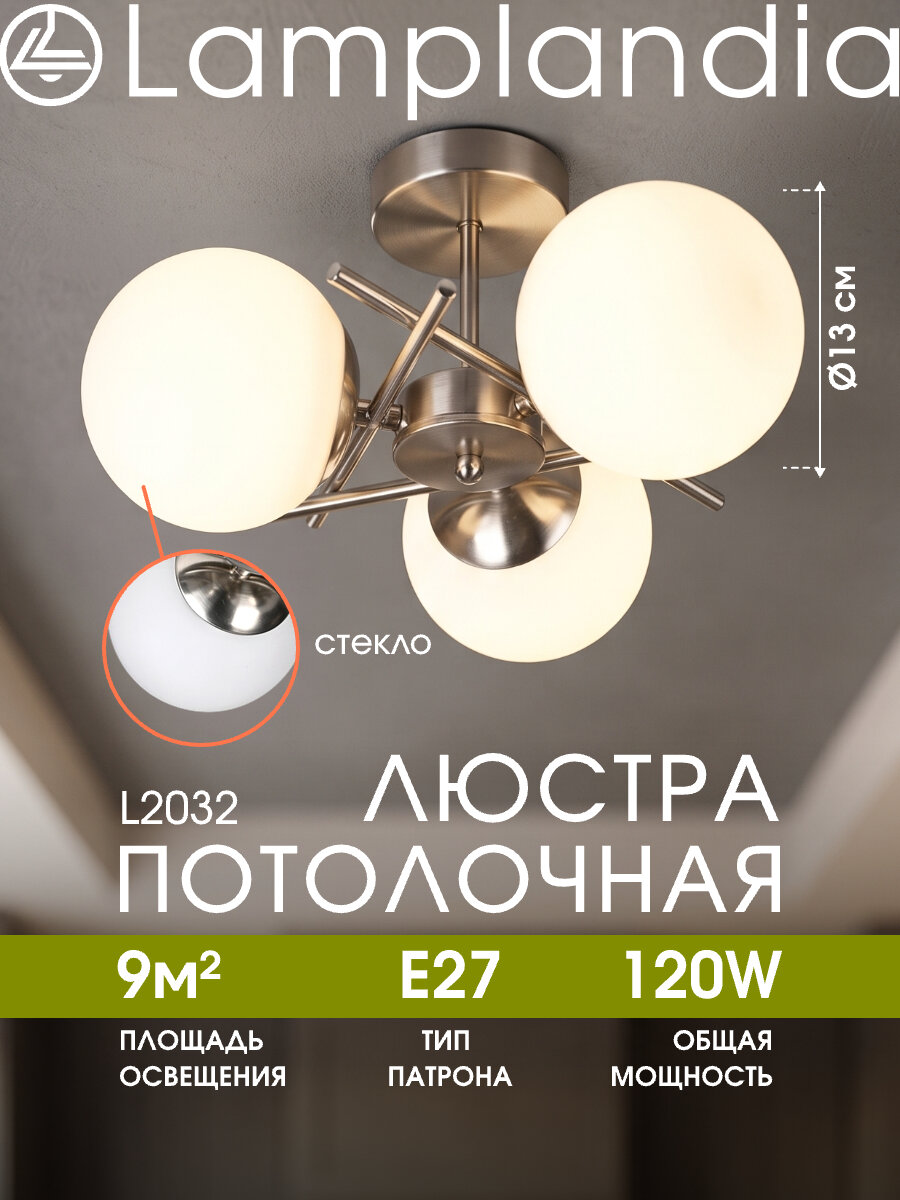 Люстра потолочная Lamplandia L2032 NEST SATIN, E27*3 макс 40 Вт