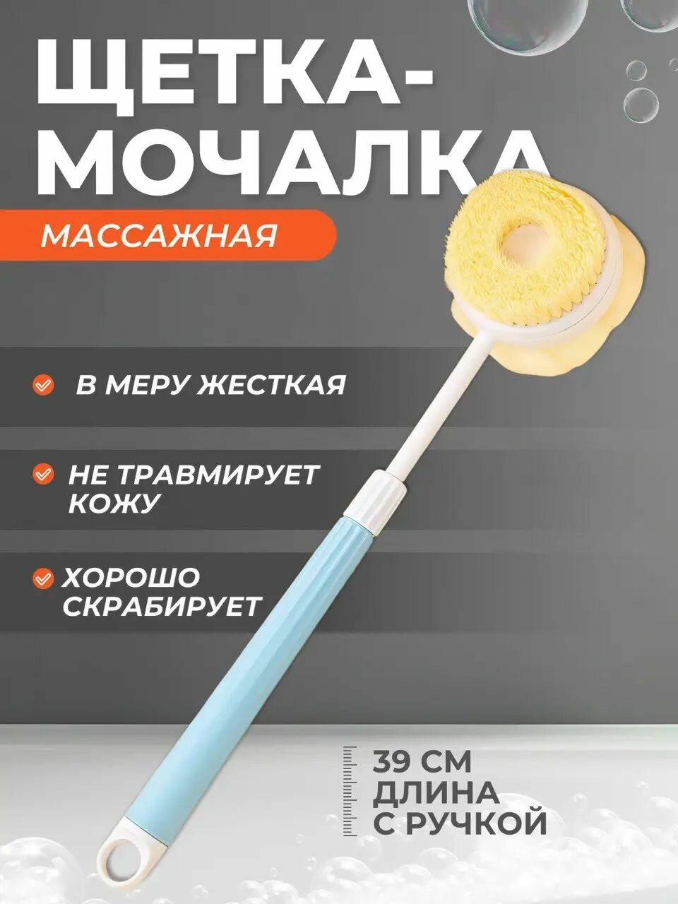 Мочалка с щеткой на длинной ручке для душа