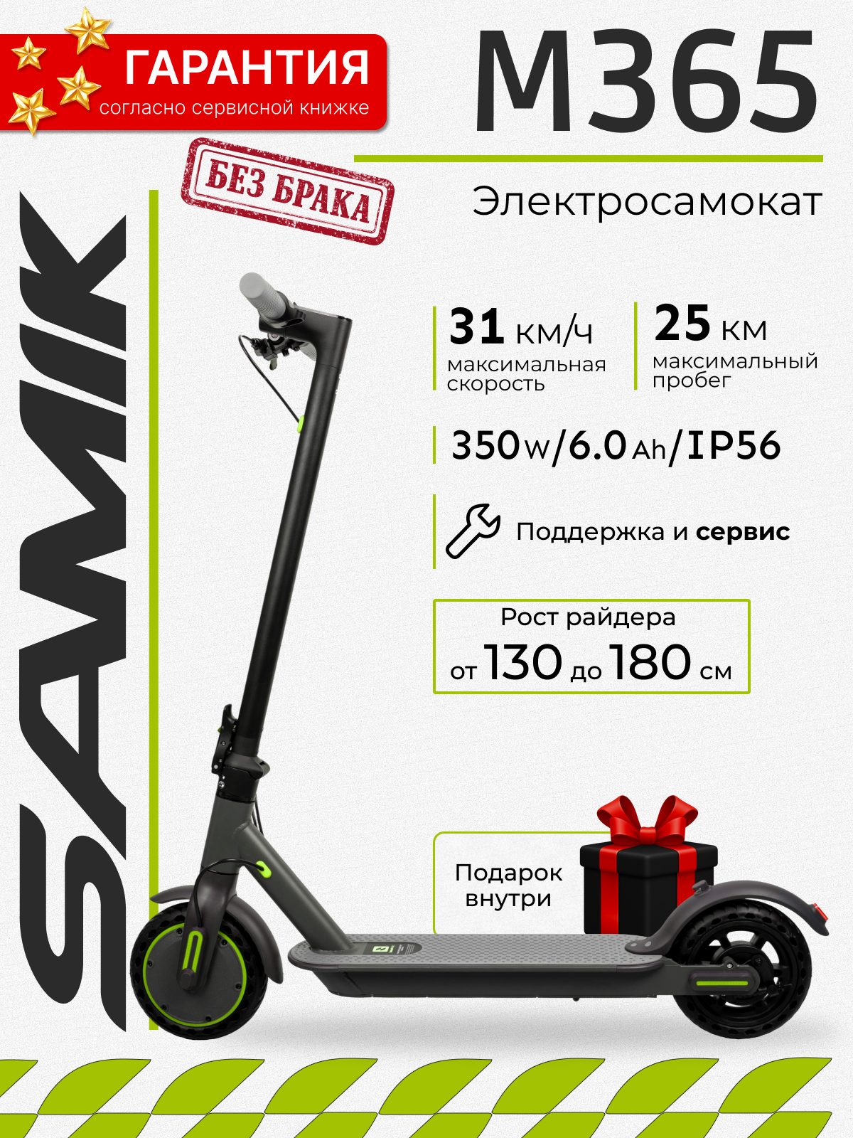 Электросамокат SAMIK "M365", складной, для детей и взрослых, быстрая зарядка