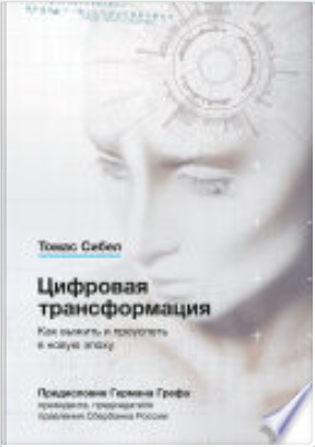 Цифровая трансформация Reprinted books