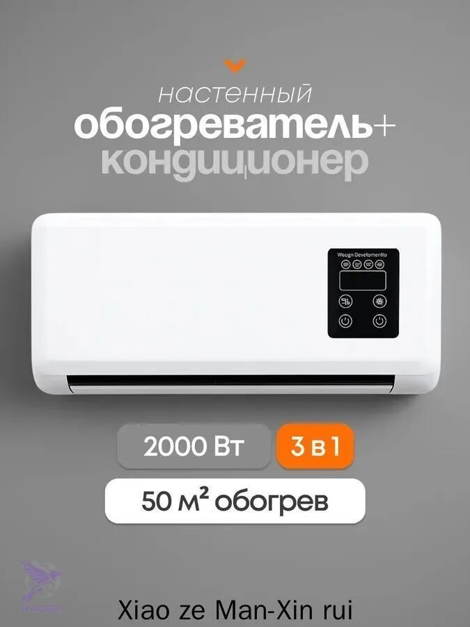 Обогреватель настенный для дома, керамический 2000Вт
