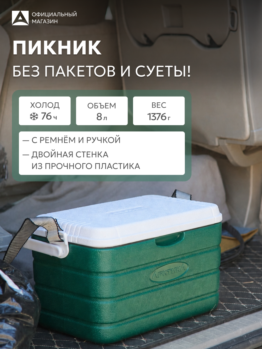 Термоконтейнер медицинский 8 литров с ручкой и ремнем/термобокс для еды Арктика 2000