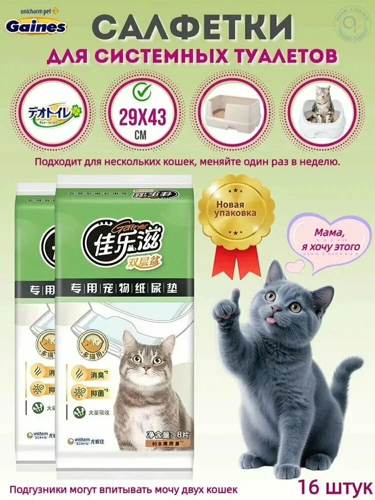 Unicharm Пеленки для кошачьих туалетов 16 шт, без запаха, антибактериальные высоковпитывающие