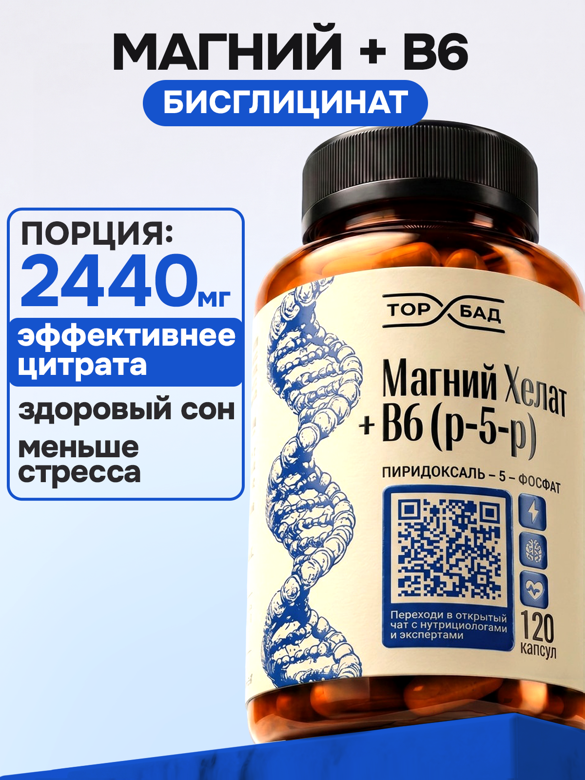 Магний В-6, бисглицинат, с витамином В от стресса и усталости, торбад, 400мг, 120капсул