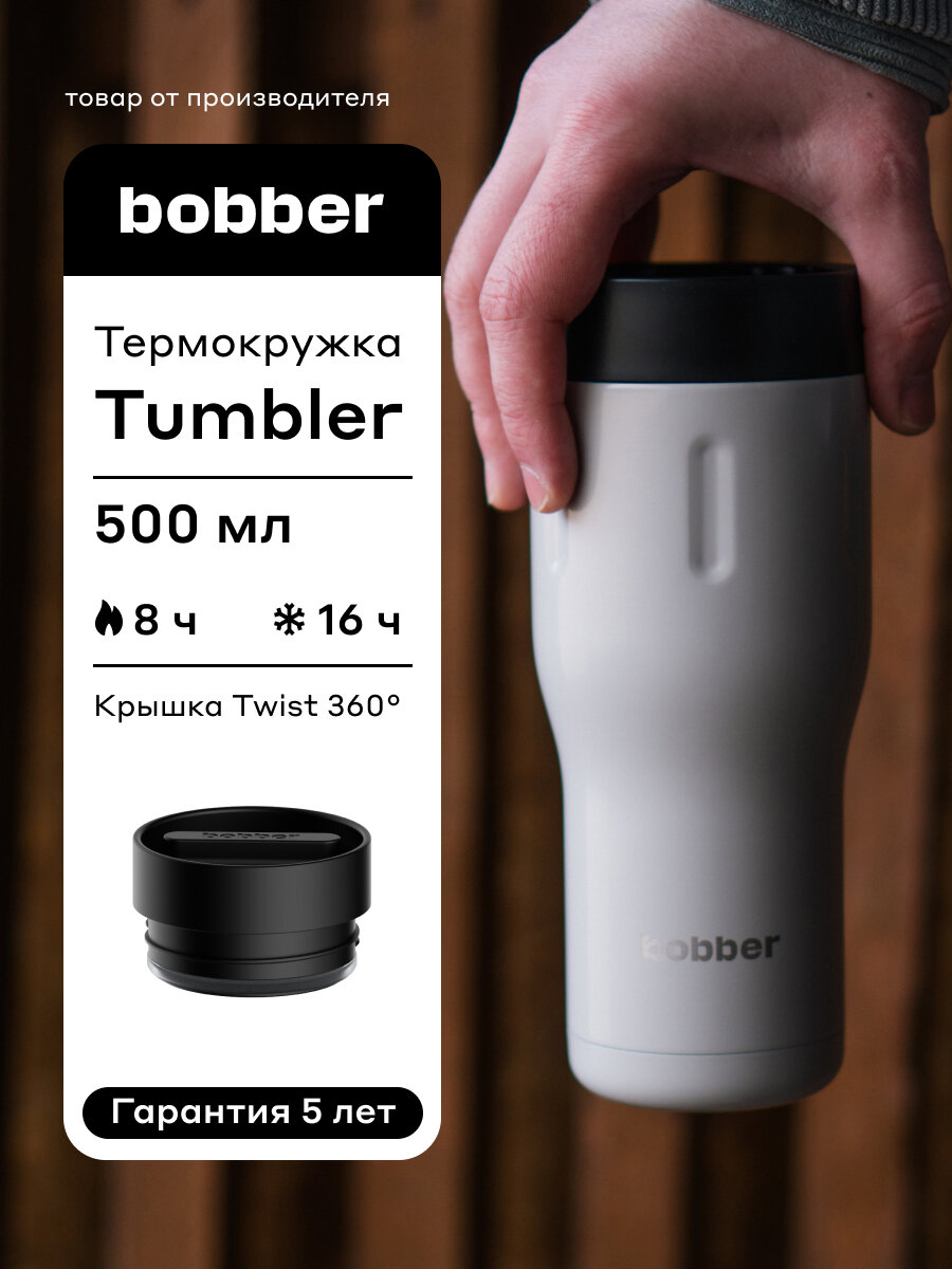 Термокружка для кофе, чая Tumbler 500 мл сталь, вакуумная автомобильная