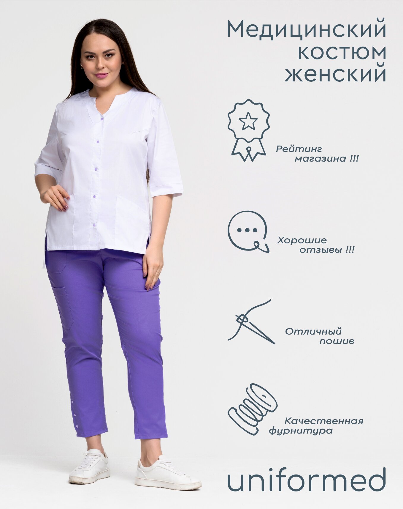 Медицинский костюм женский 407.4.1 Uniformed, сатори стрейч, рукав 3/4, на кнопках, белый и фиолетовый, размер 52