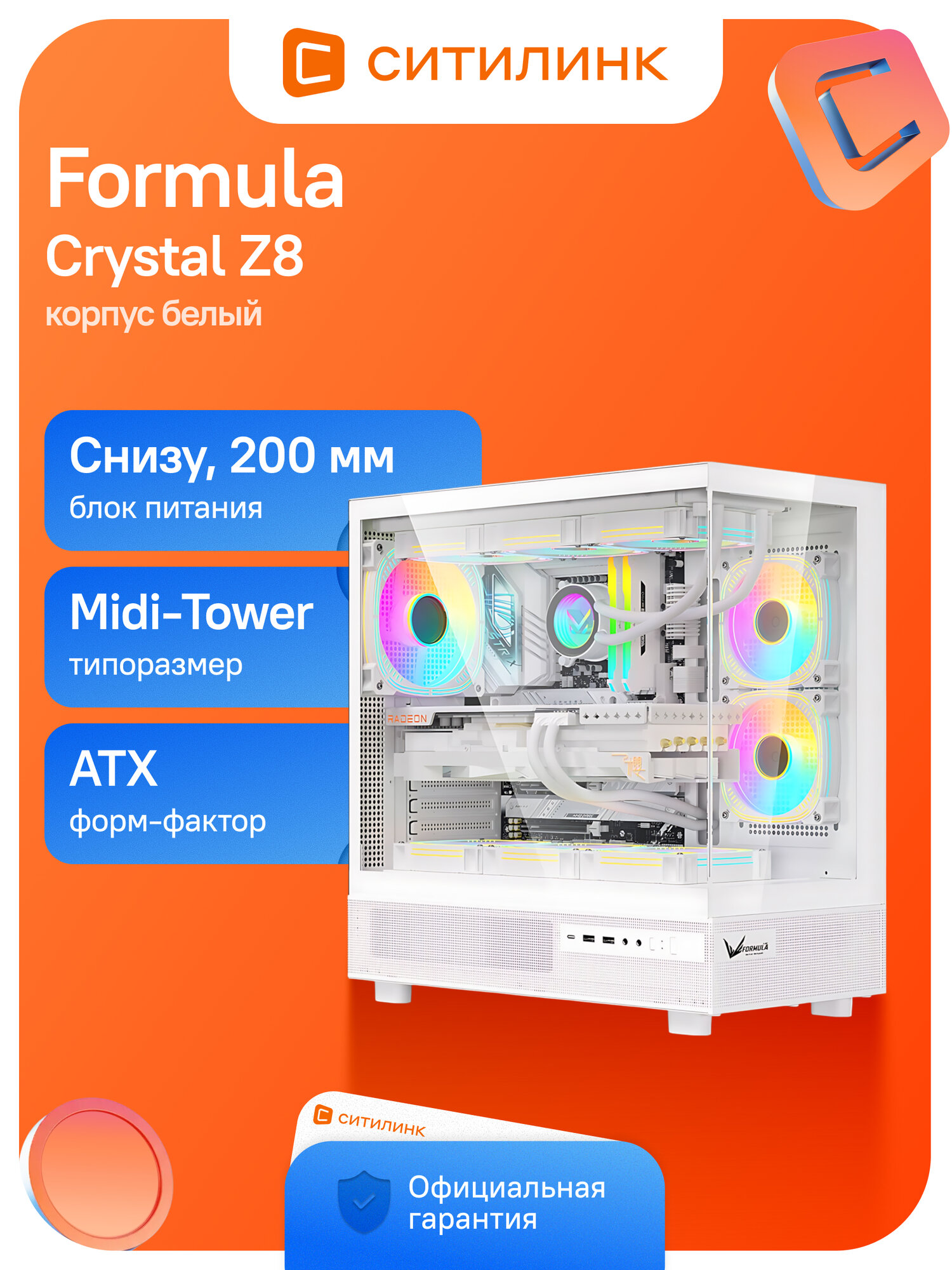 Корпус ATX Formula Crystal Z8, Midi-Tower, без БП, белый [crystal z8 w]