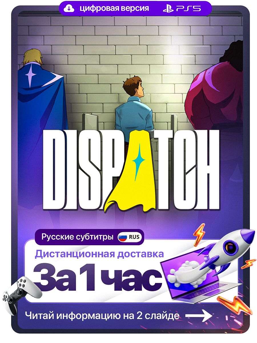 Игра Dispatch для PS5, цифровая версия без активации ( п2 ) , русские субтитры