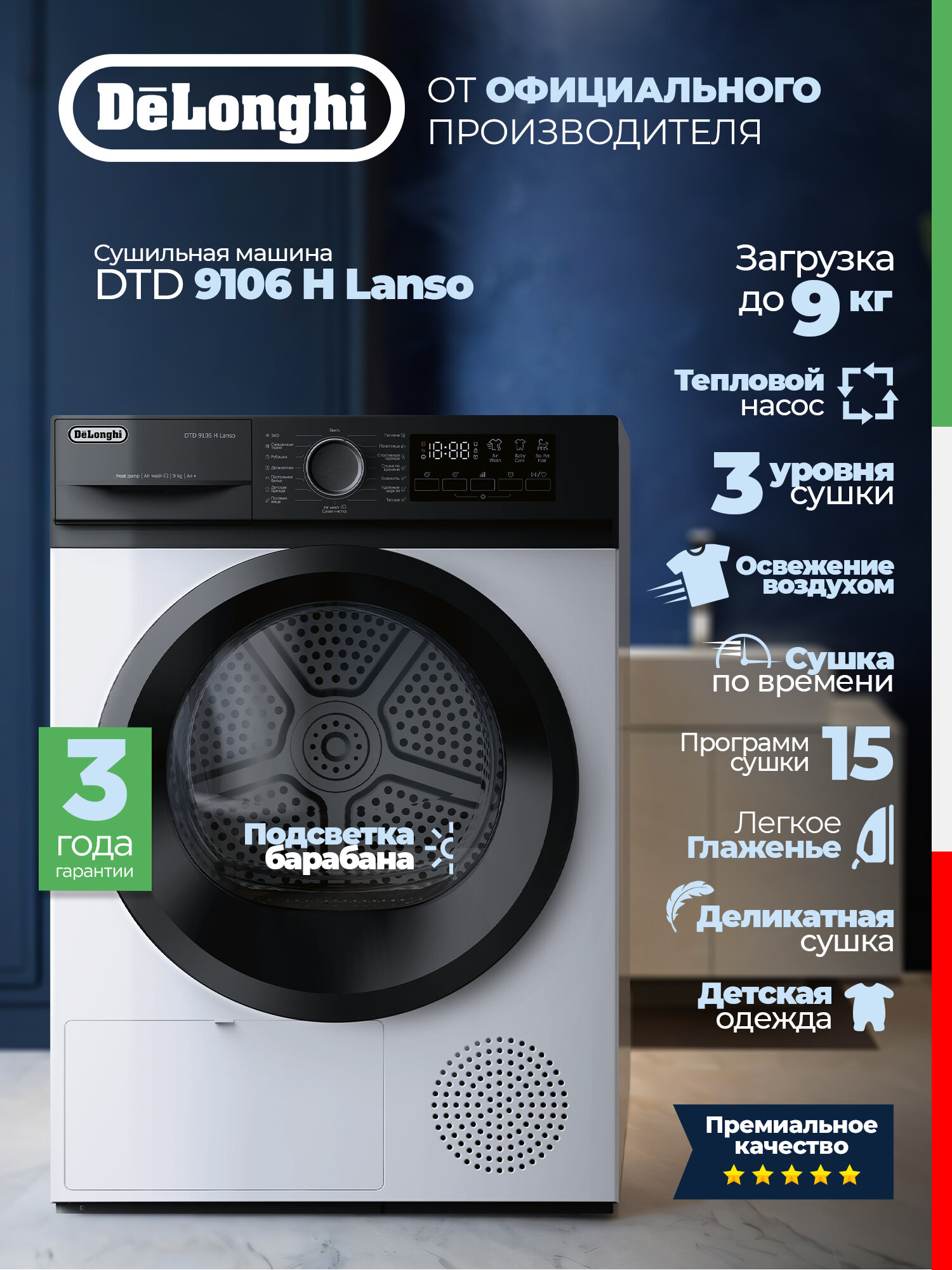 Сушильная машина DeLonghi Lanso DTD 9106 H, с тепловым насосом, 9кг, электронное управление