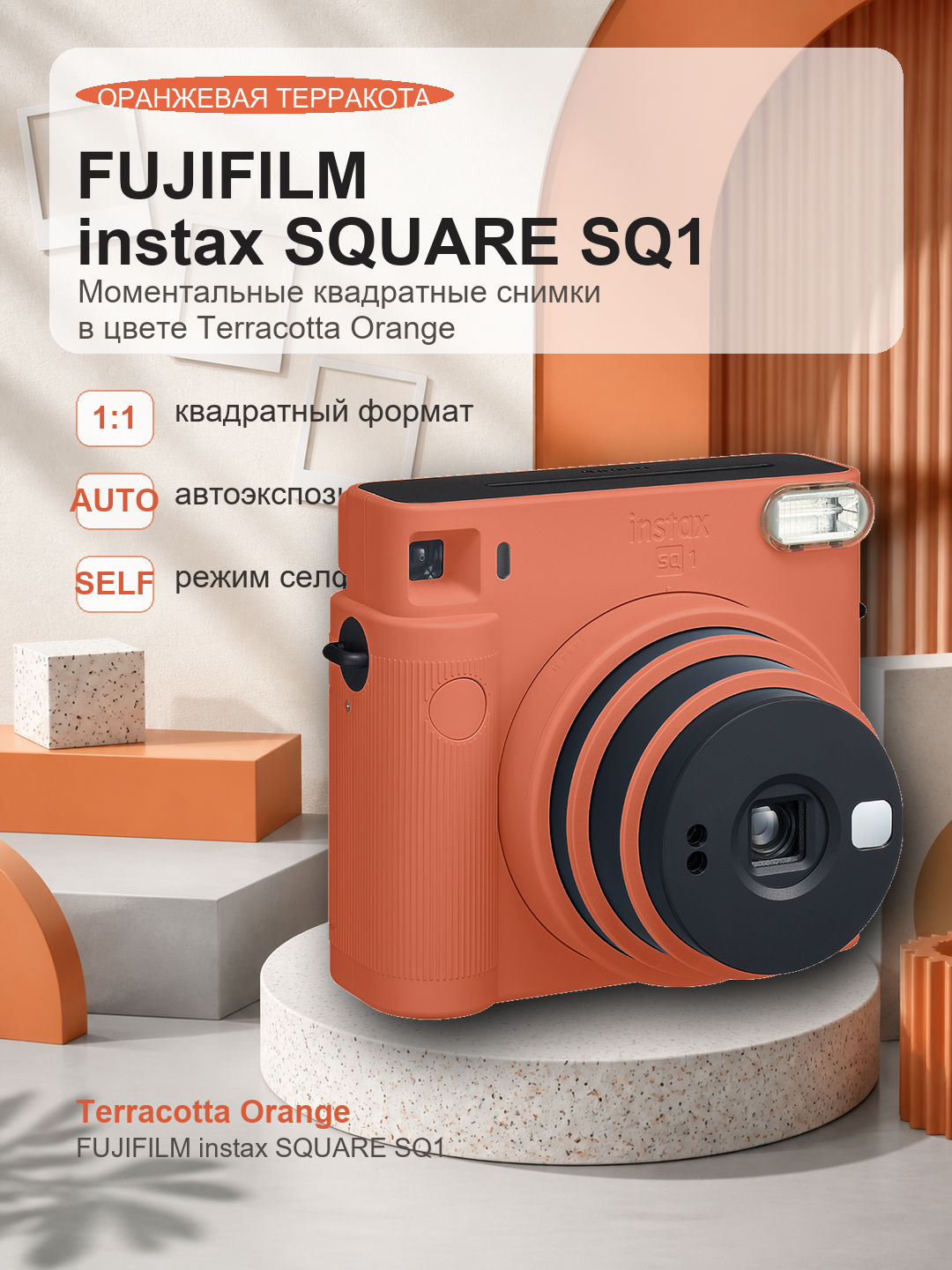 Фотоаппарат мгновенной печати Fujifilm Instax Square SQ1, оранжевый