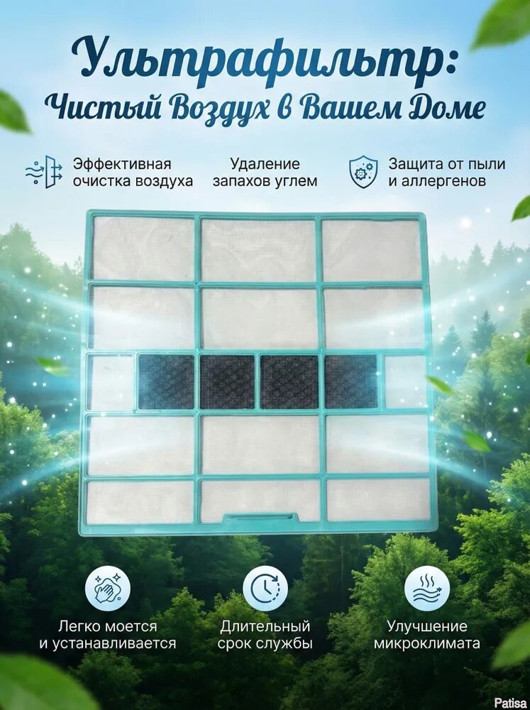 Аксессуар для кондиционера: фильтр-сетка Midea, универсальная защита от пыли, 1-1.5 л. с.