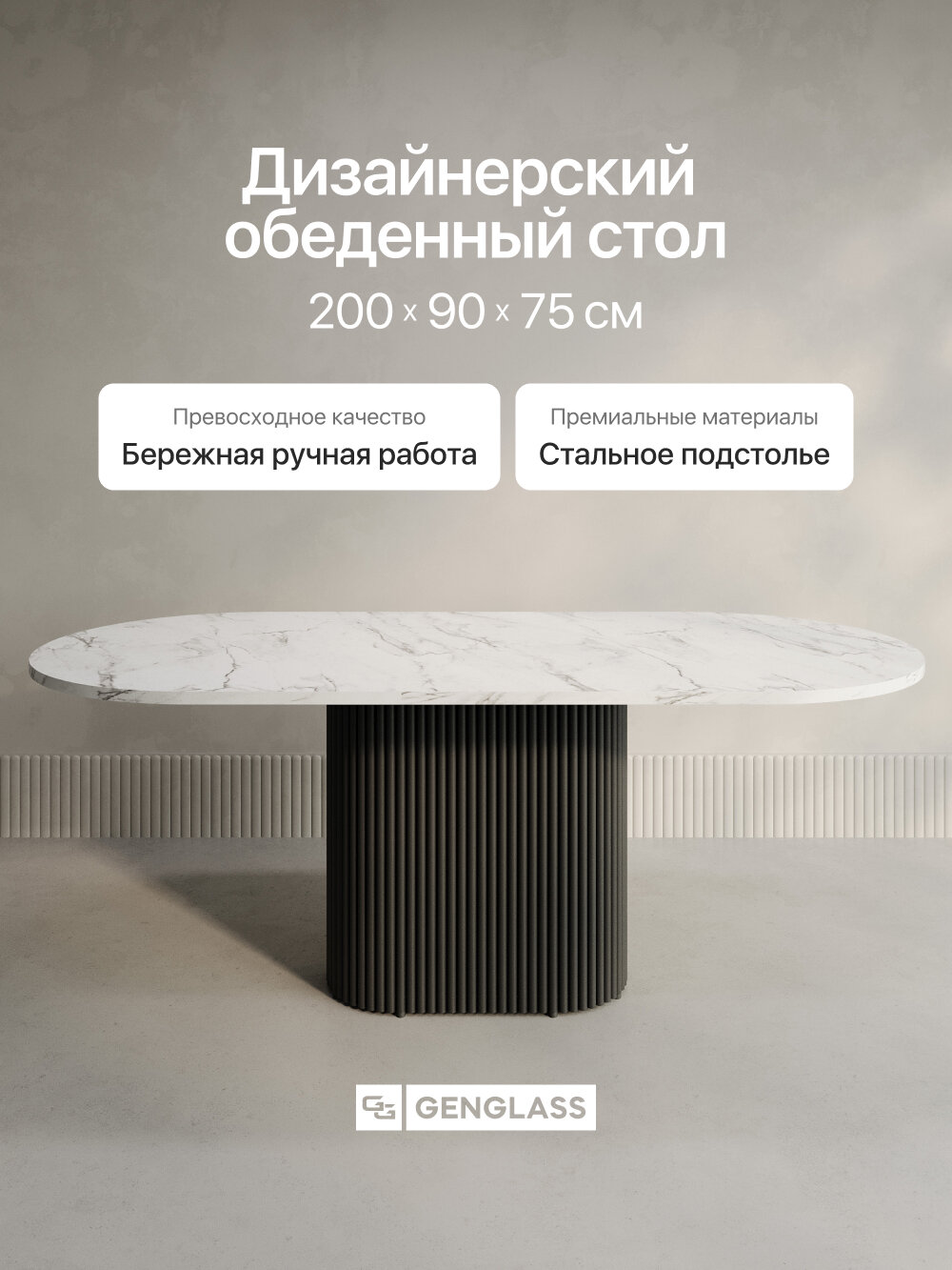 GEN GROUP Стол обеденный овальный 200х90 см TRUBIS Wood столешница светлый мрамор с черным металлическим подстольем