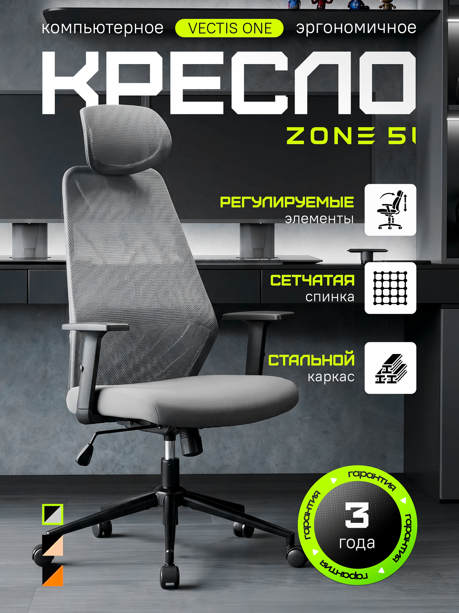 Кресло компьютерное эргономичное ZONE 51 "VECTIS ONE" Dark Grey
