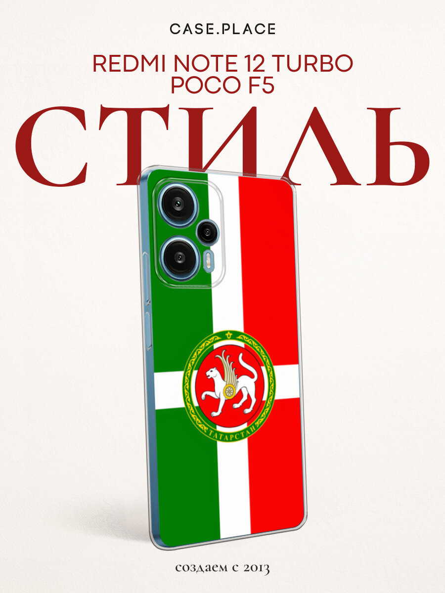 Чехол на Xiaomi Redmi Note 12 Turbo / Poco F5