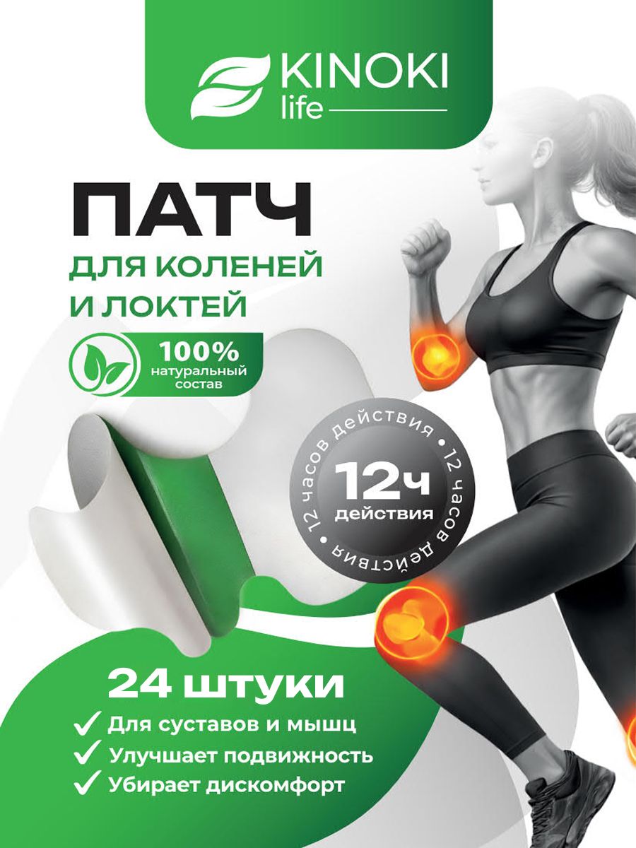Патчи для суставов и мышц Kinokilife, 2 пачки 24 штуки, в стиле "обезболивающий"