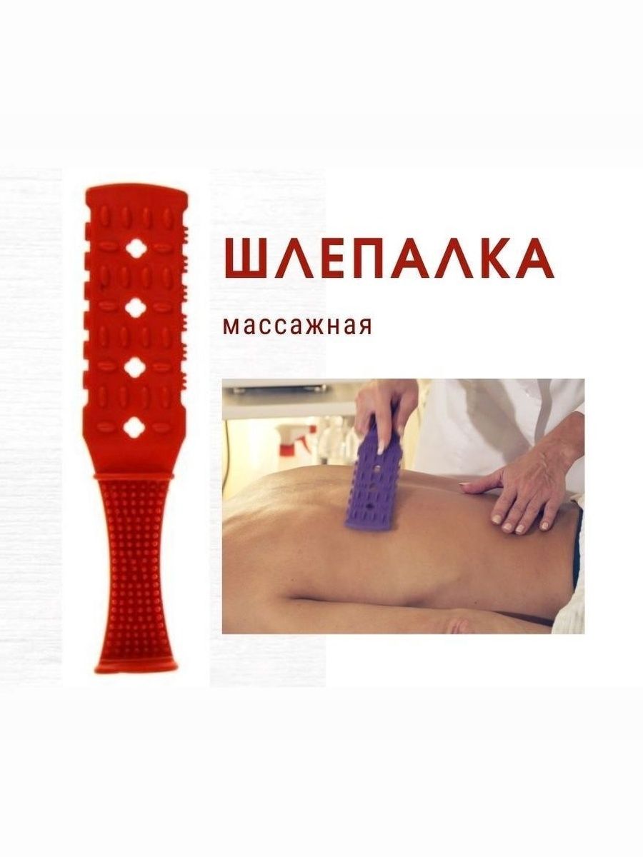 Шлепалка массажная Массажер для бани, для спины, для тела Ударно-динамический