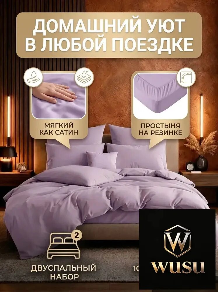 Комплект постельного белья 2-спальный полиэстер 200x220 см, наволочки 50x80, простыня 200x220 см, цветфиолетовый
