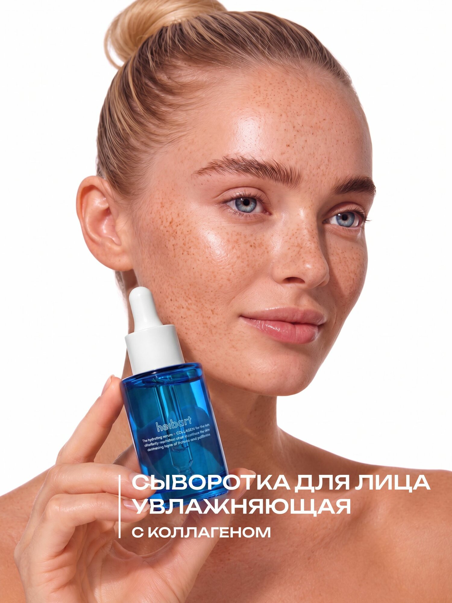 Helbart Сыворотка для ухода за кожей, 30 мл