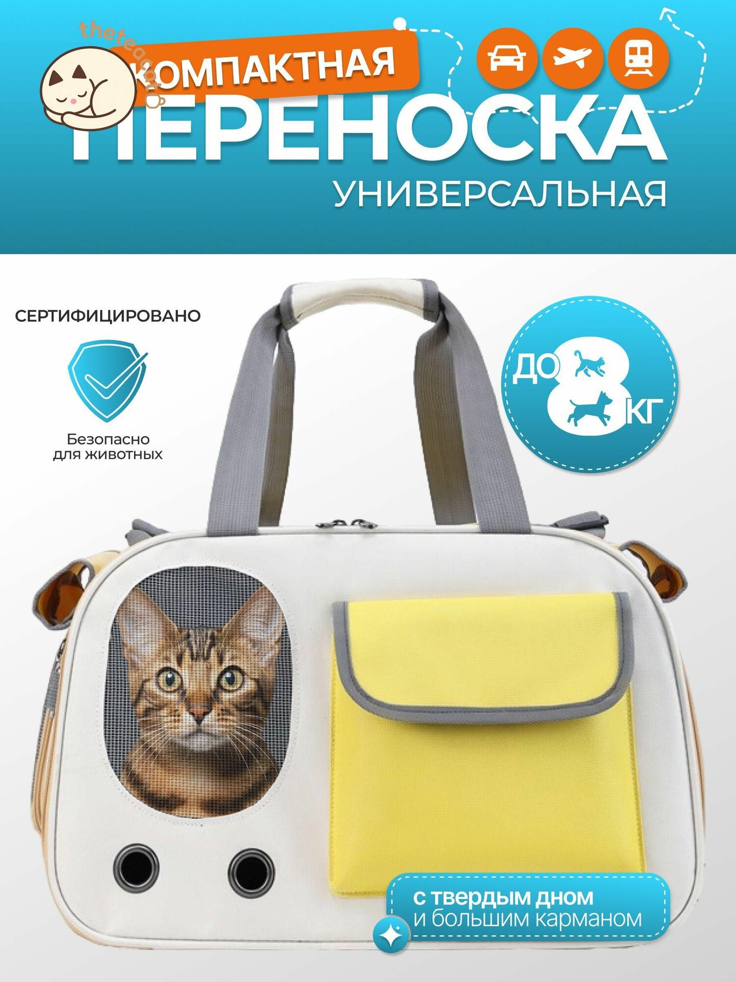 Сумка-переноска для кошек и собак разных пород, сумка для животных