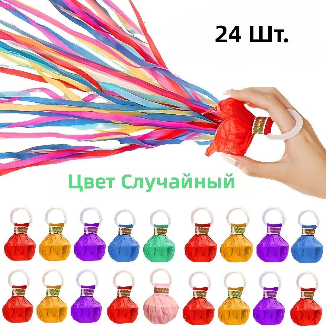 Набор праздничных ручных хлопушек с конфетти и серпантином, 24 шт, микс цветов