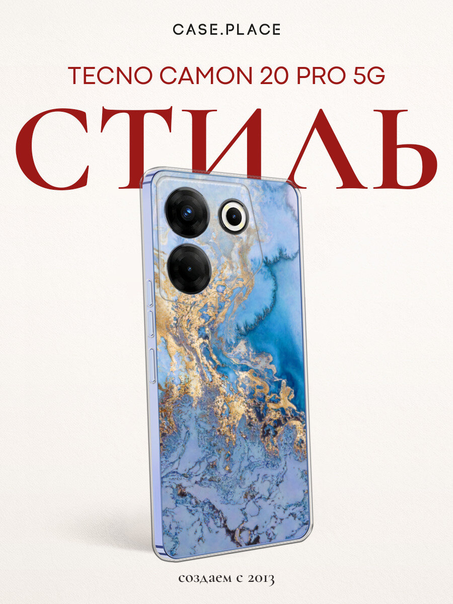 Силиконовый чехол на Tecno Camon 20 Pro 5G / Текно Камон 20 Про 5G с принтом Синяя морозная лавина