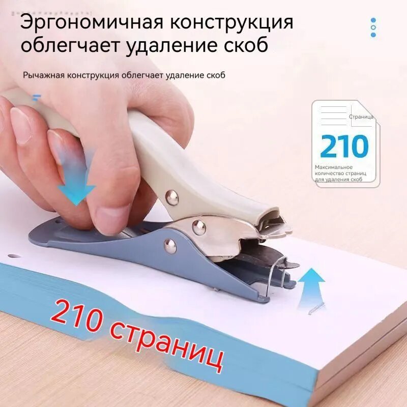 Антистеплер, до 210 листов