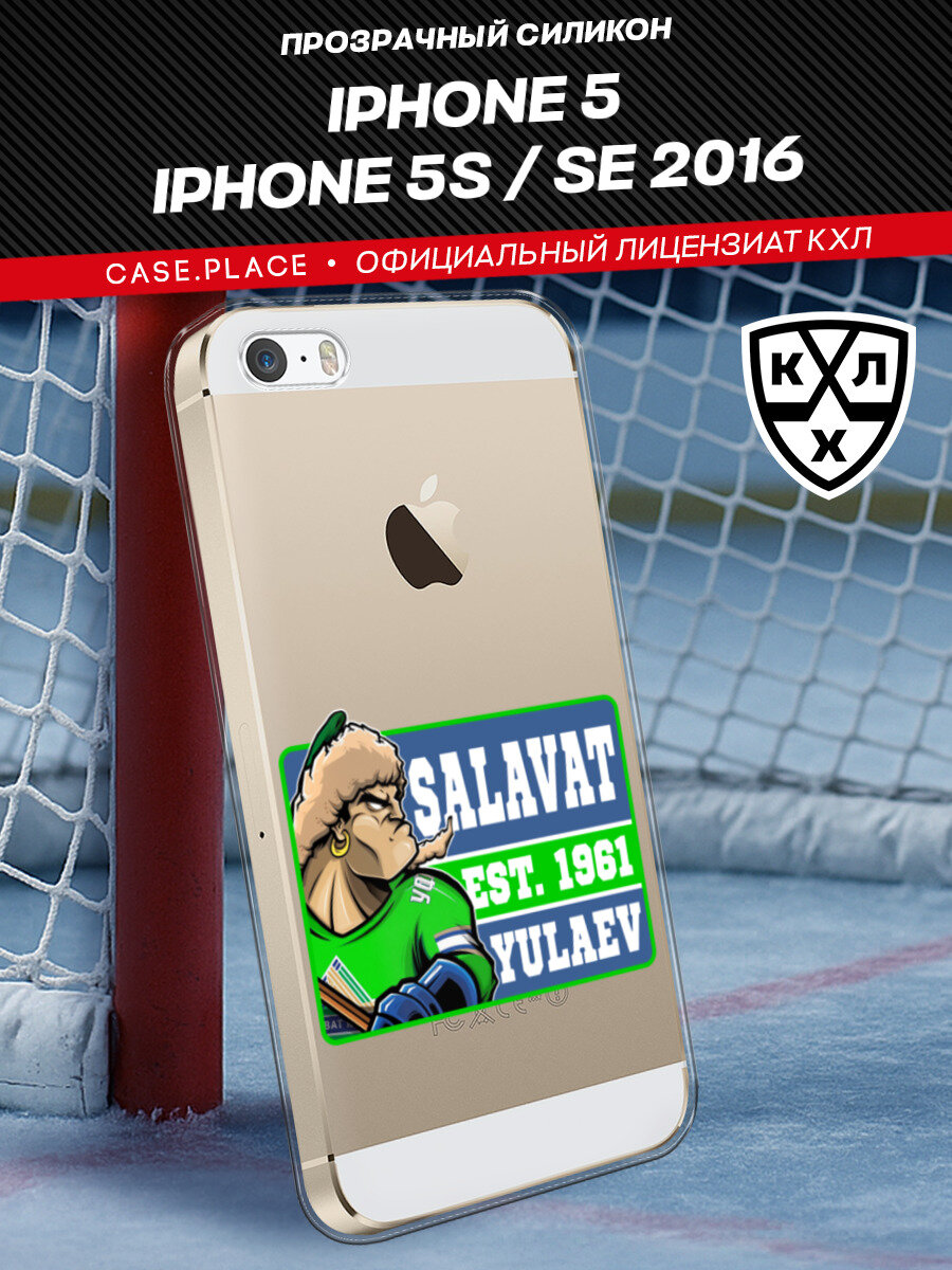 Чехол на Apple iPhone 5/5S/SE / Айфон 5/5S/SE с принтом Талисман Салават