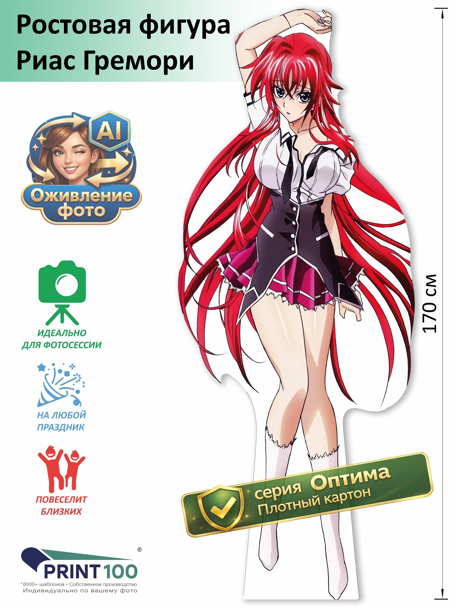 Риас Гремори (High School DxD) Ростовая фигура