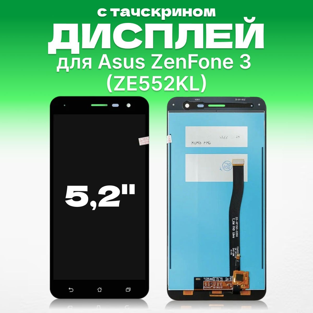 Дисплей для Asus ZenFone 3 ( ZE552KL ) в сборе с тачскрином (черный)