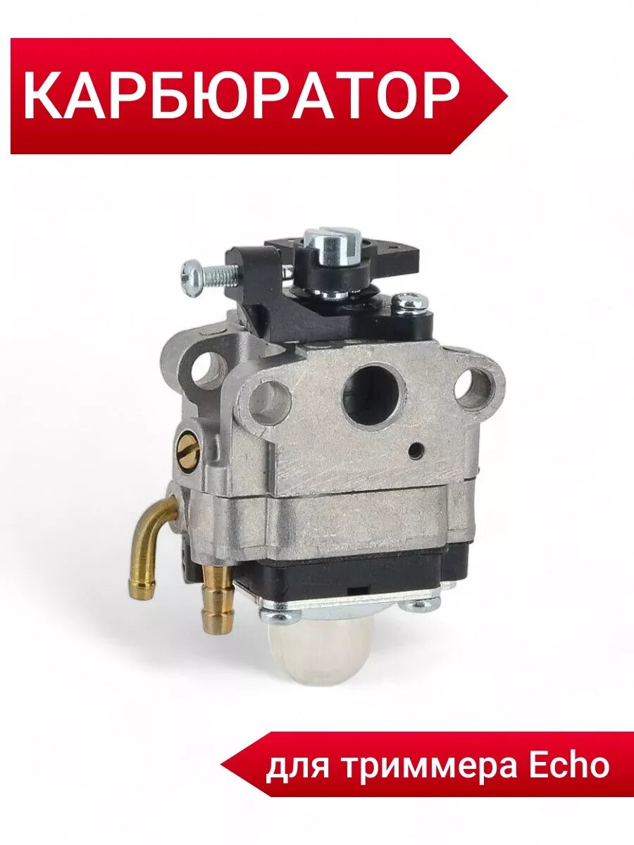 Карбюратор для бензокосы, триммера ECHO SRM-22GES, GT-22GES