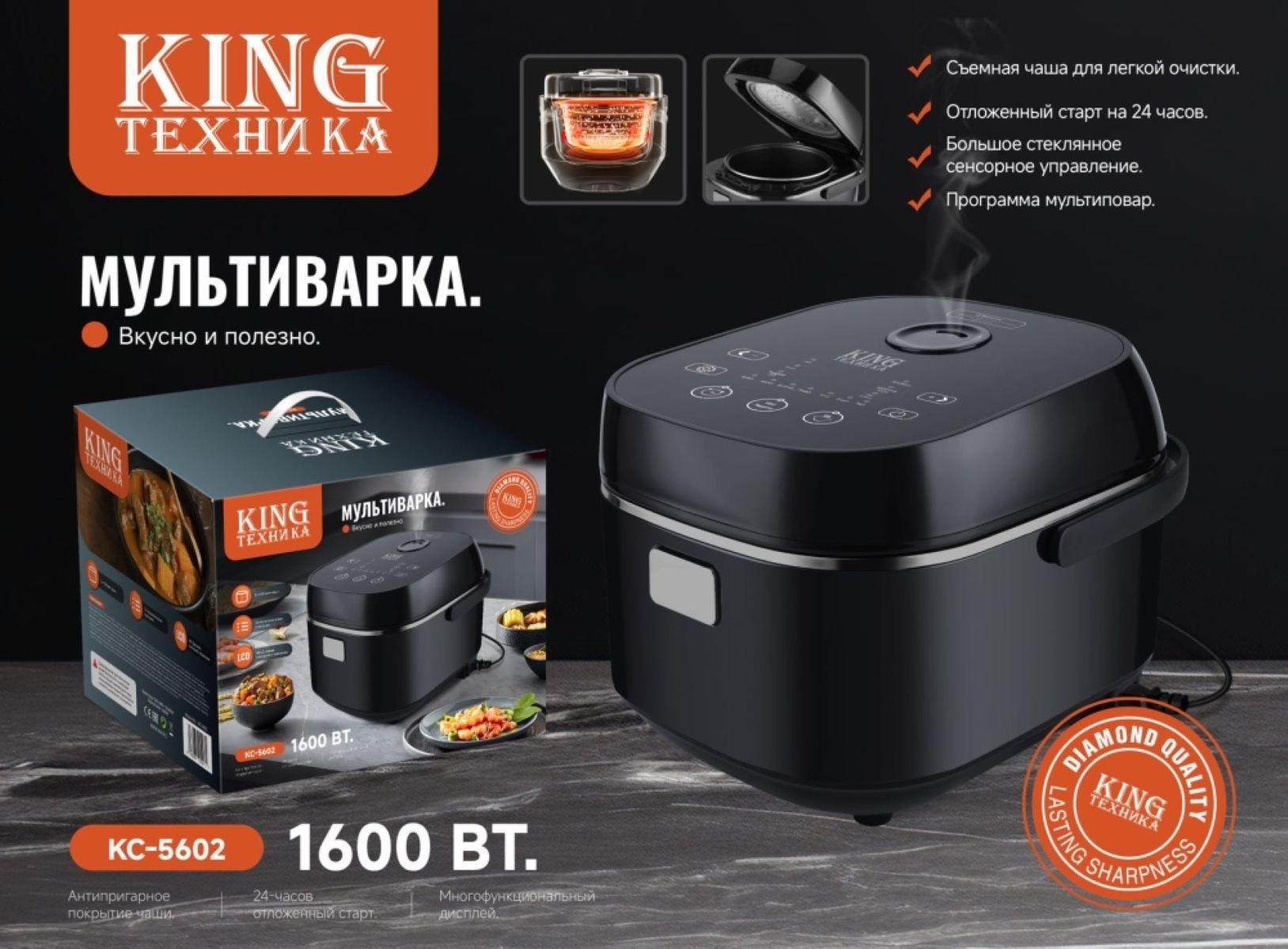 Мультиварка KING KC-5602, 13 программ / Электрическая скороварка, пароварка, 5 л