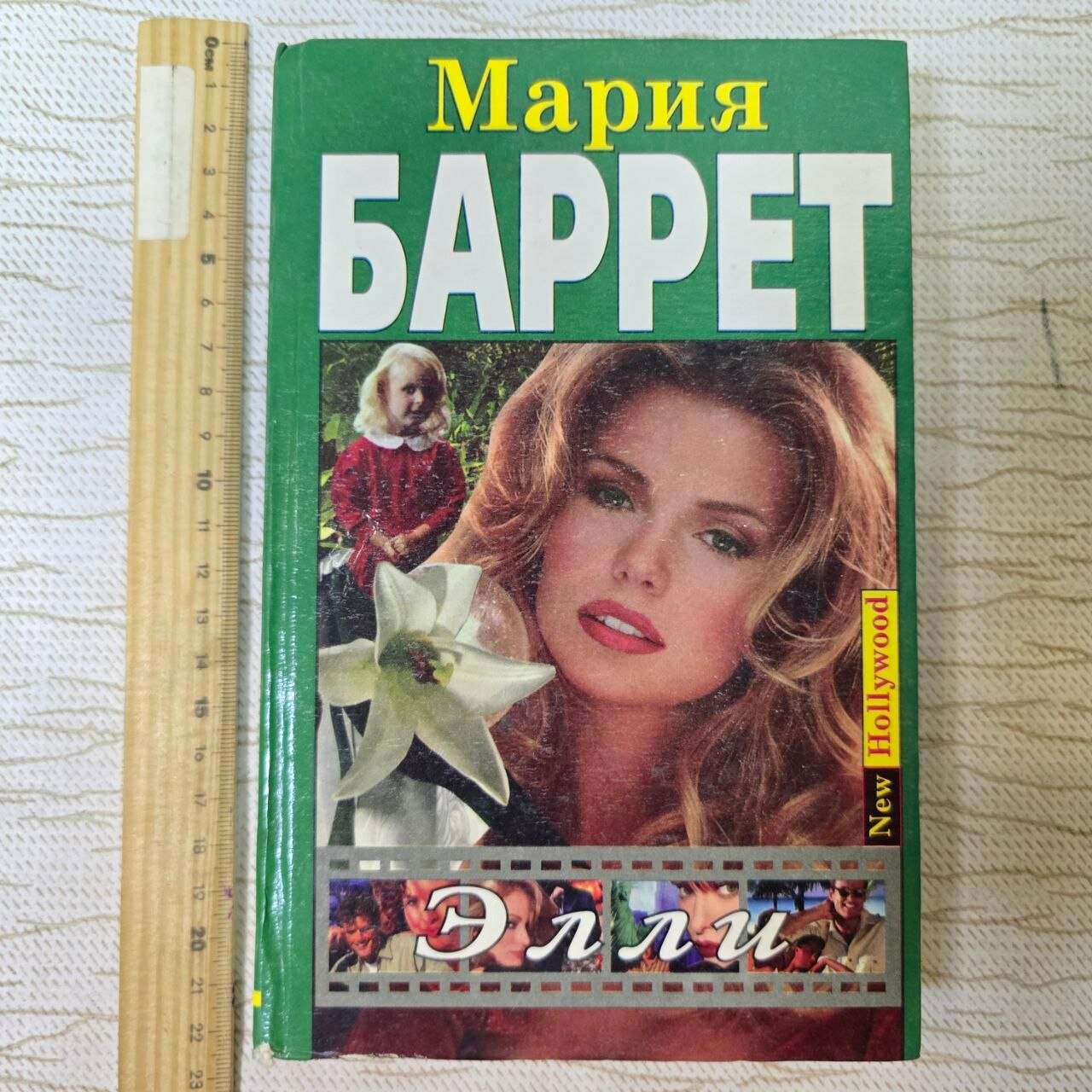 Элли