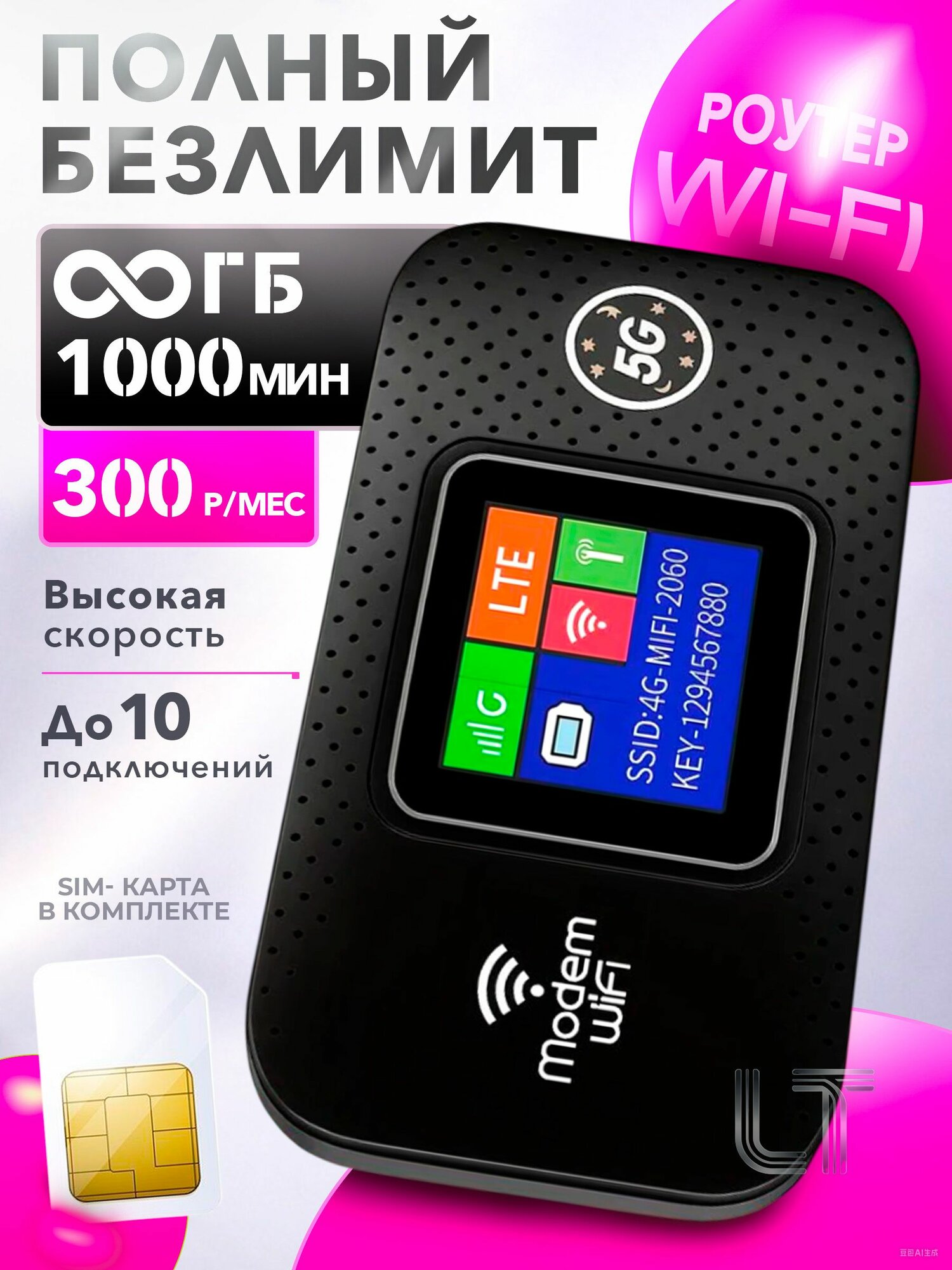 Требуется WIFI-роутер с SIM-картой; 4g-модем