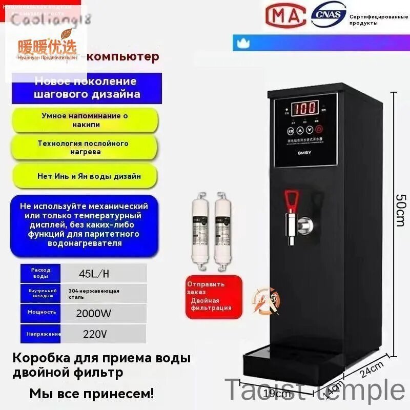 Кипятильник электрический большой COUSC KSJ-045, проточный 45L/H