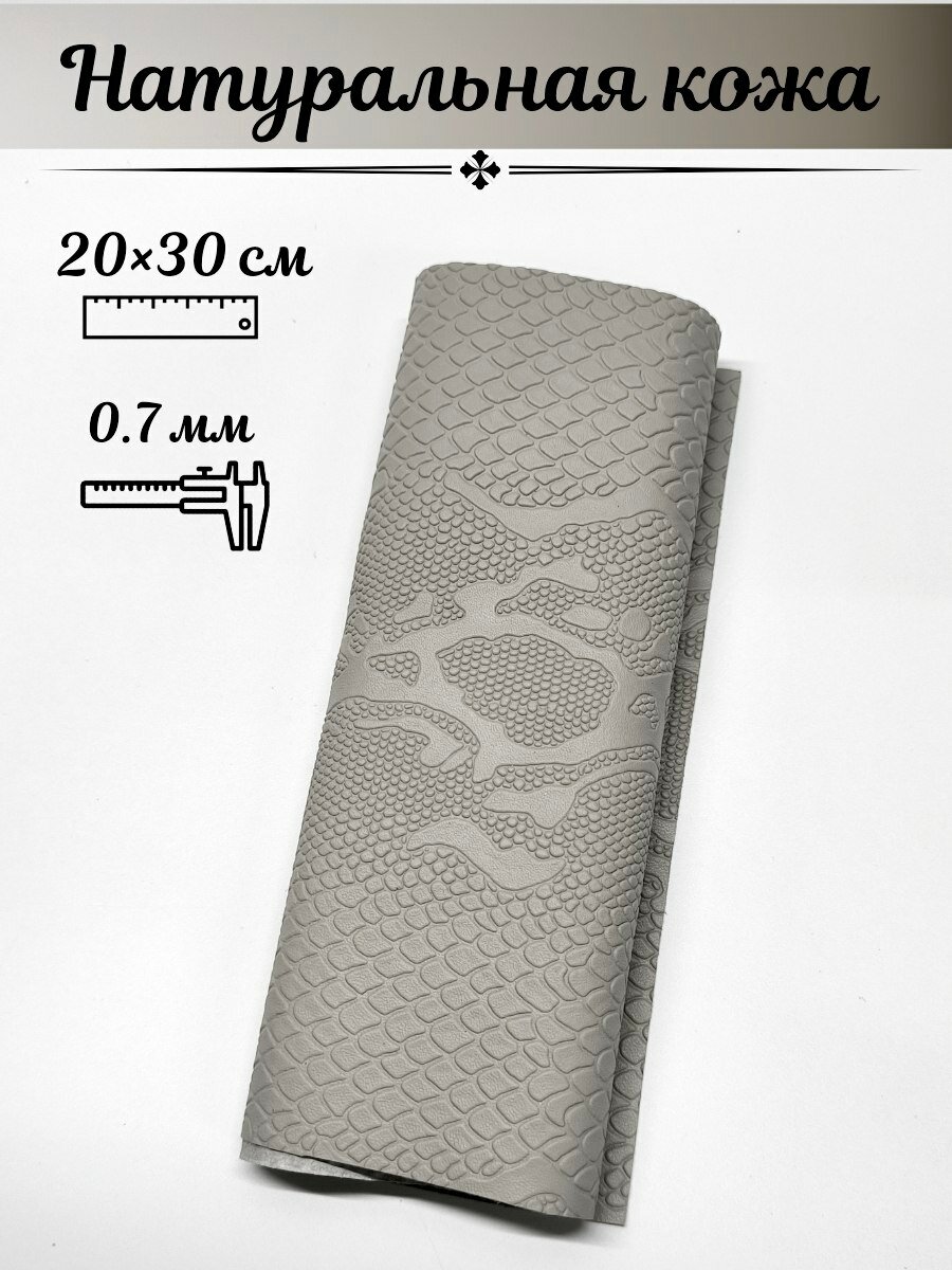 Натуральная тонкая кожа для рукоделия, имитация змеи. Отрез 20×30 см.
