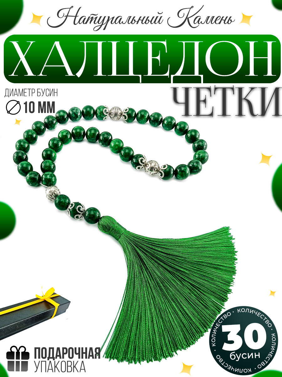Чётки