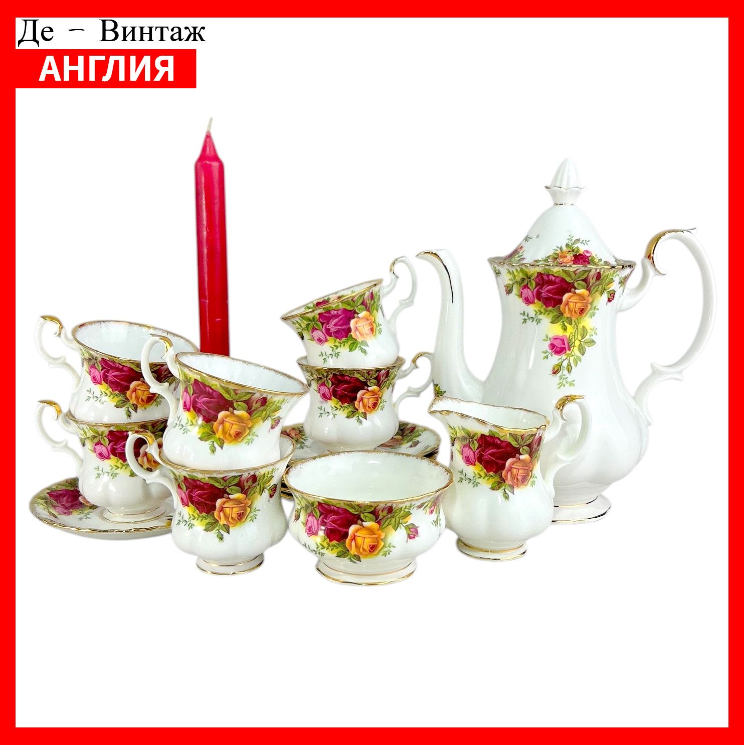 Кофейный сервиз (пары) Old Country Roses, Розы старой Англии, винтаж. Англия